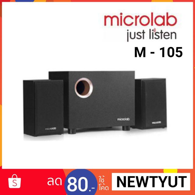 Microlab M105 2.1 Subwoofer (สีดำ) | Shopee Thailand