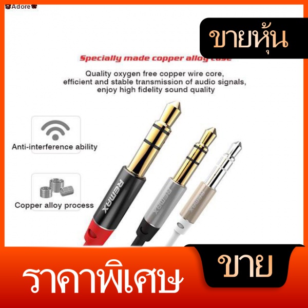 Adoreღ สายหูฟัง remax 3.5 AUX RL - L100 1เม็ด/2เม็ดมีสามสี สีดำ ขาว แดง1 PNlz - s5220zzg1 - ThaiPick