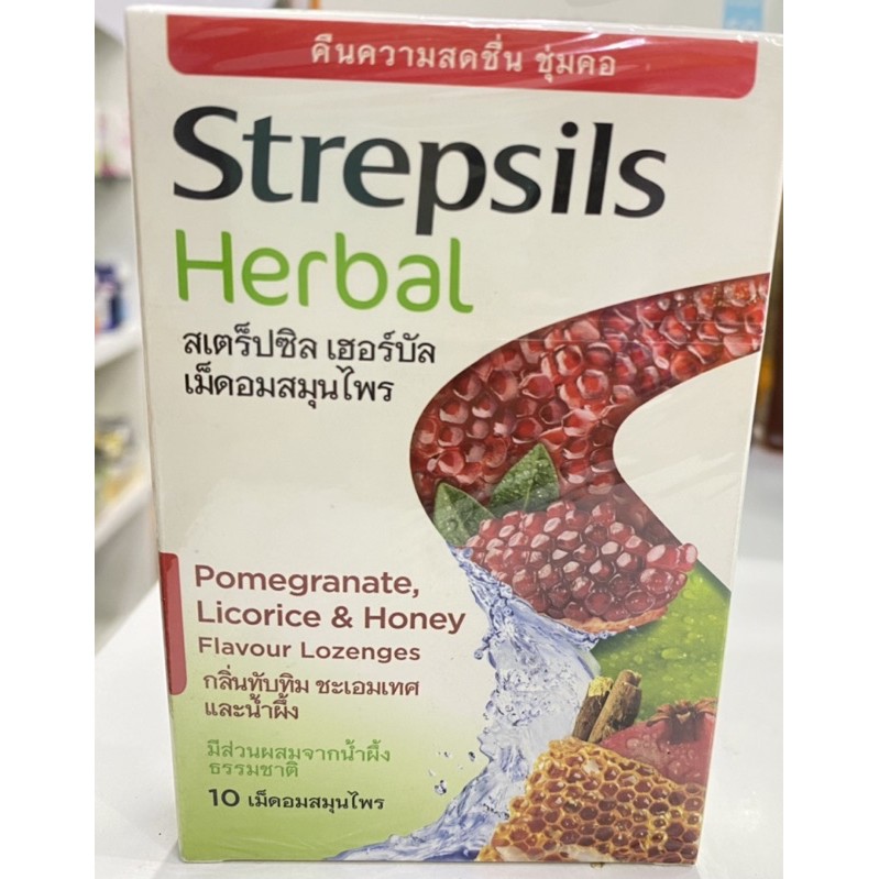 Strepsil ถูกที่สุด พร้อมโปรโมชั่น - ก.พ. 2022 | BigGo เช็คราคาง่ายๆ