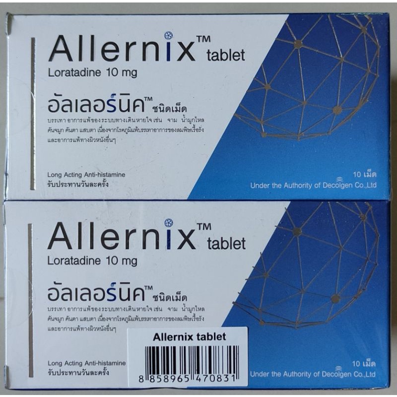 Allernix ถูกที่สุด พร้อมโปรโมชั่น ส.ค. 2022|BigGoเช็คราคาง่ายๆ