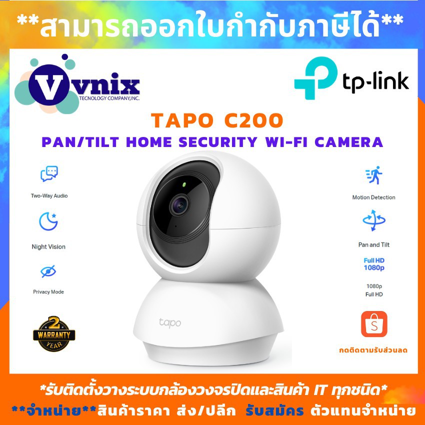 กล้องวิดีโอ เว็บแคม กล้องวงจรปิด TP-LINK TAPO C200 IP-CAMERA (ไอพีคาเมร่า) PAN/TILT HOME ...