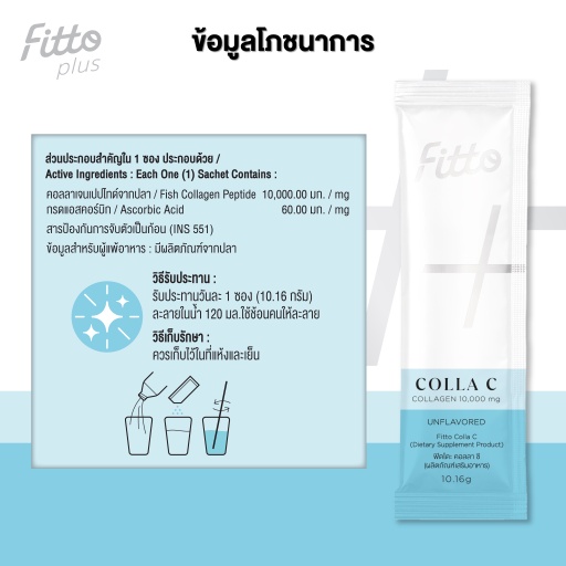 Starter Set Fitto Plant 1 box Fitto Plus Colla C 1 Pack(ธัญพืชนมฮอกไกโด ...