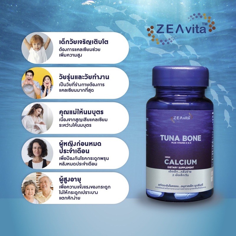 วิตามินแคลเซียม ZEAvita Tuna Bone Plus Vit D&K (60เม็ด) - khun_karn98 ...