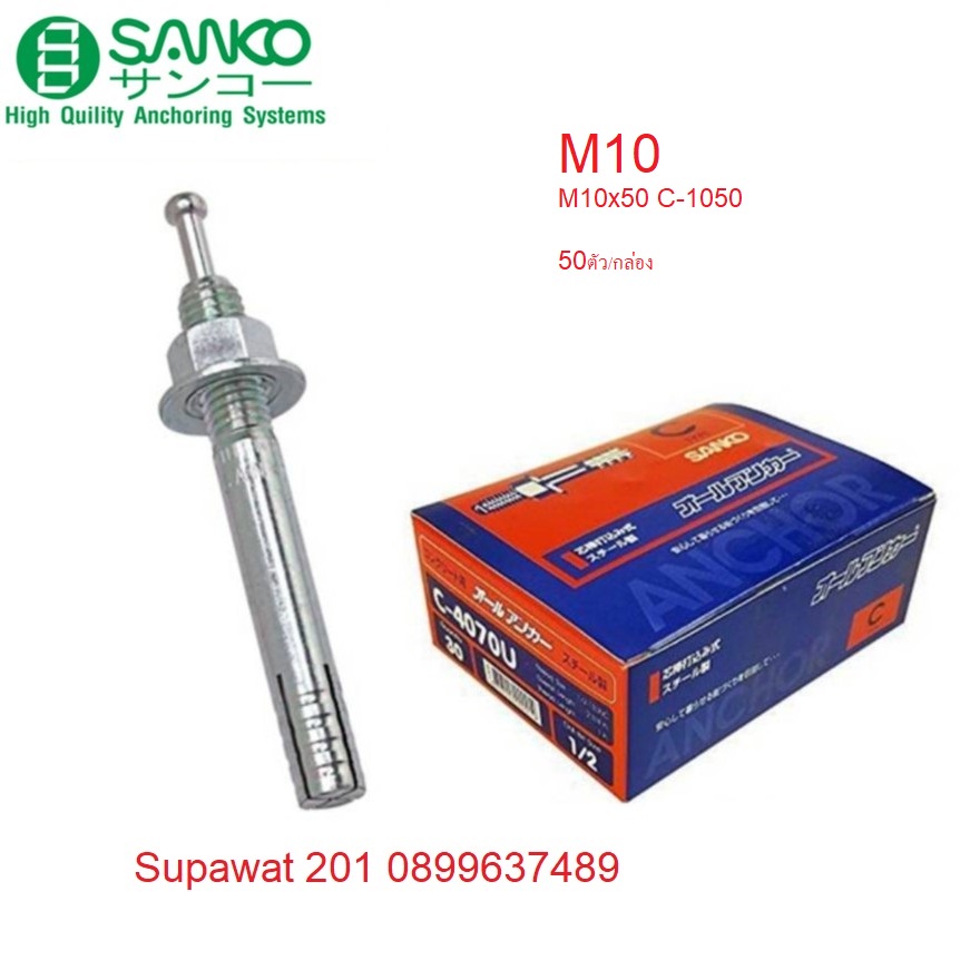 SANKO ปุ๊กตะปู พลุ๊กตะปู SANKOM10X50 C-1050 ยกกล่อง 50ตัว/กล่อง | Shopee Thailand