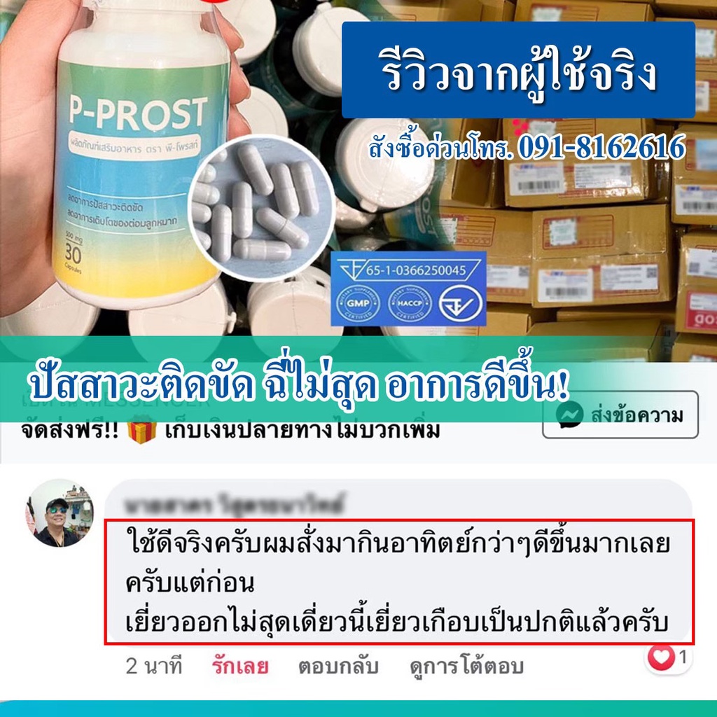 ส่งฟรี 3 กระปุก 990 บาทP-Prost ปัสสาวะขัด ไม่สุด ไม่พุ่ง ต่อมลูกหมากโต ปวดหน่วงอวัยวะ ฉี่ปนเลือด ...