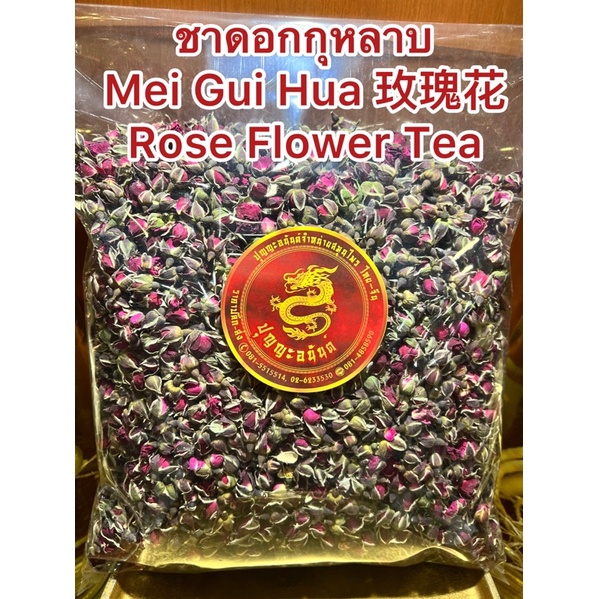 ชากุหลาบ กุหลาบ ชาดอกกุหลาบดอกกุหลาบ Mei Gui Hua 玫瑰花 Rose Flower Tea ...