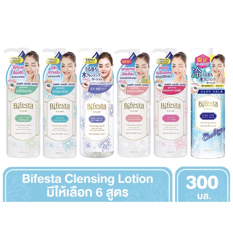 BIFESTA CLEANSING LOTION 300 ml. - iloveyouso_toys - ThaiPick