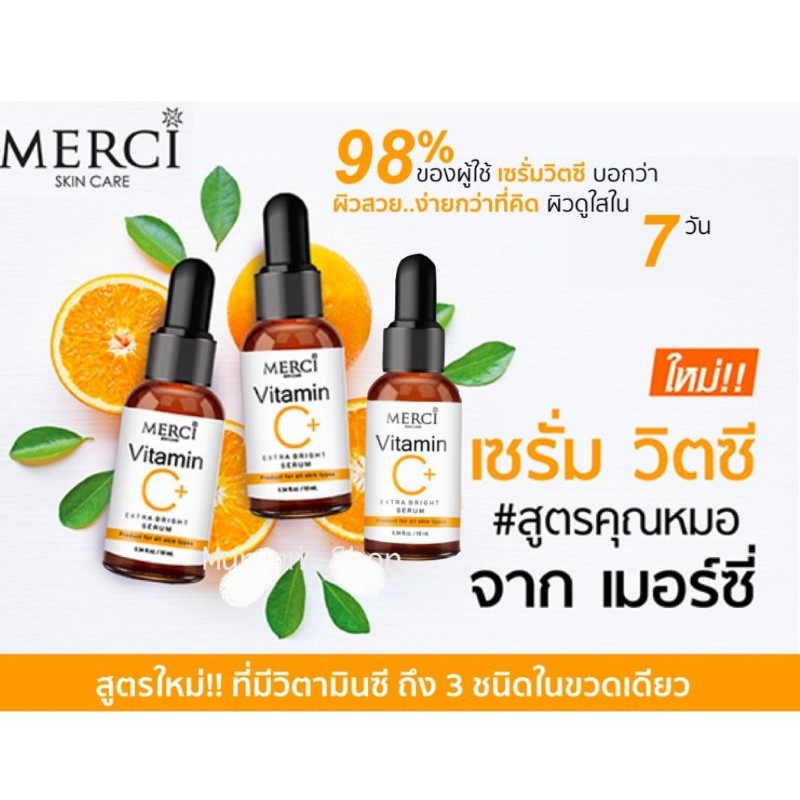 Merci vitamin C Extra bright serum 3 ขวด (เมอร์ซี่ เซรั่ม วิตซี) 10 ml ...