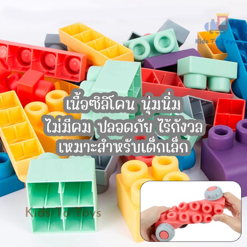 Soft Building Blocks Silicone Building Blocks ตัวต่อแบบนิ่ม ตัวต่อ ...