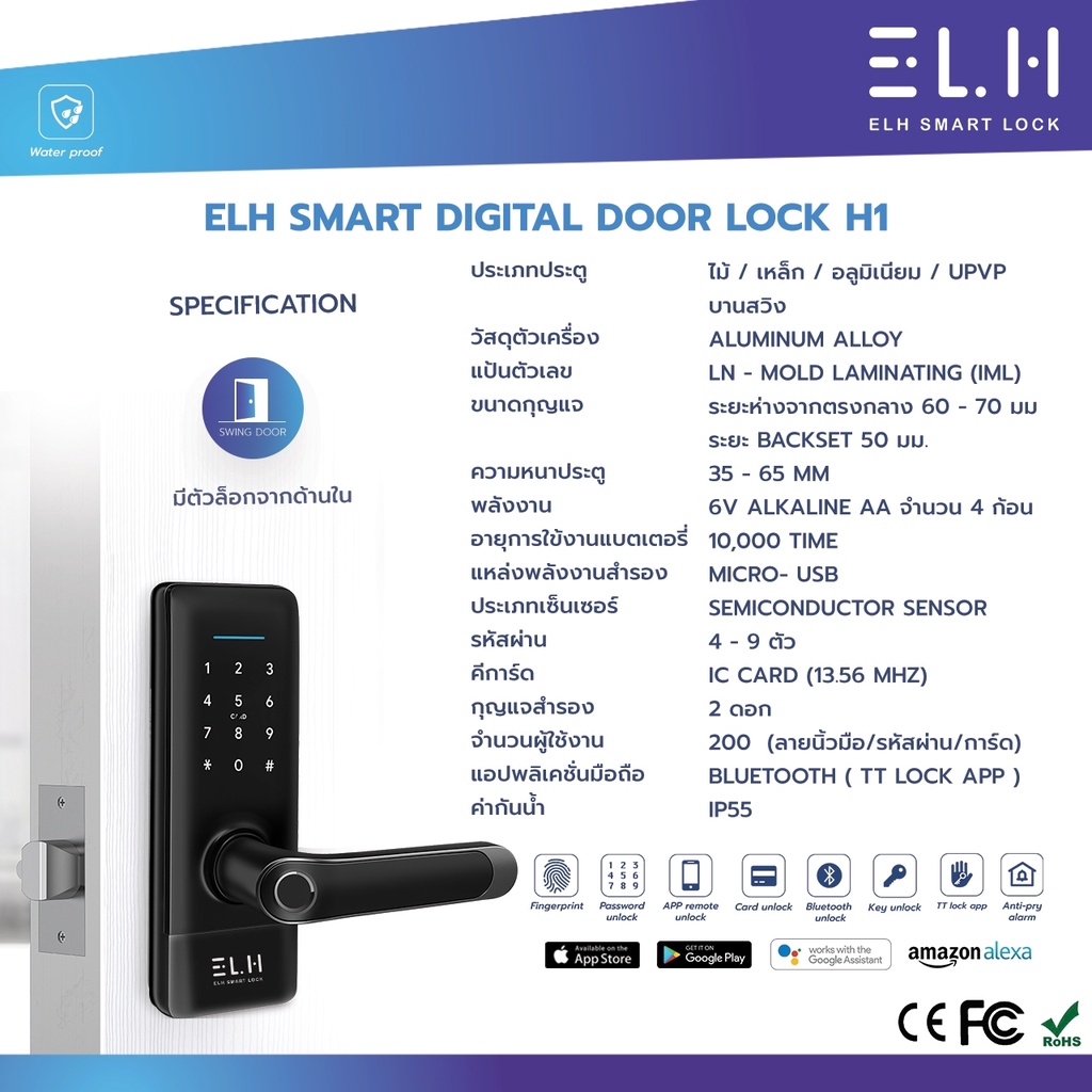 ELH Smart Digital Door Lock H1 กลอนประตูดิจิตอล กันน้ำ 100 พร้อมสัญญาณ ...