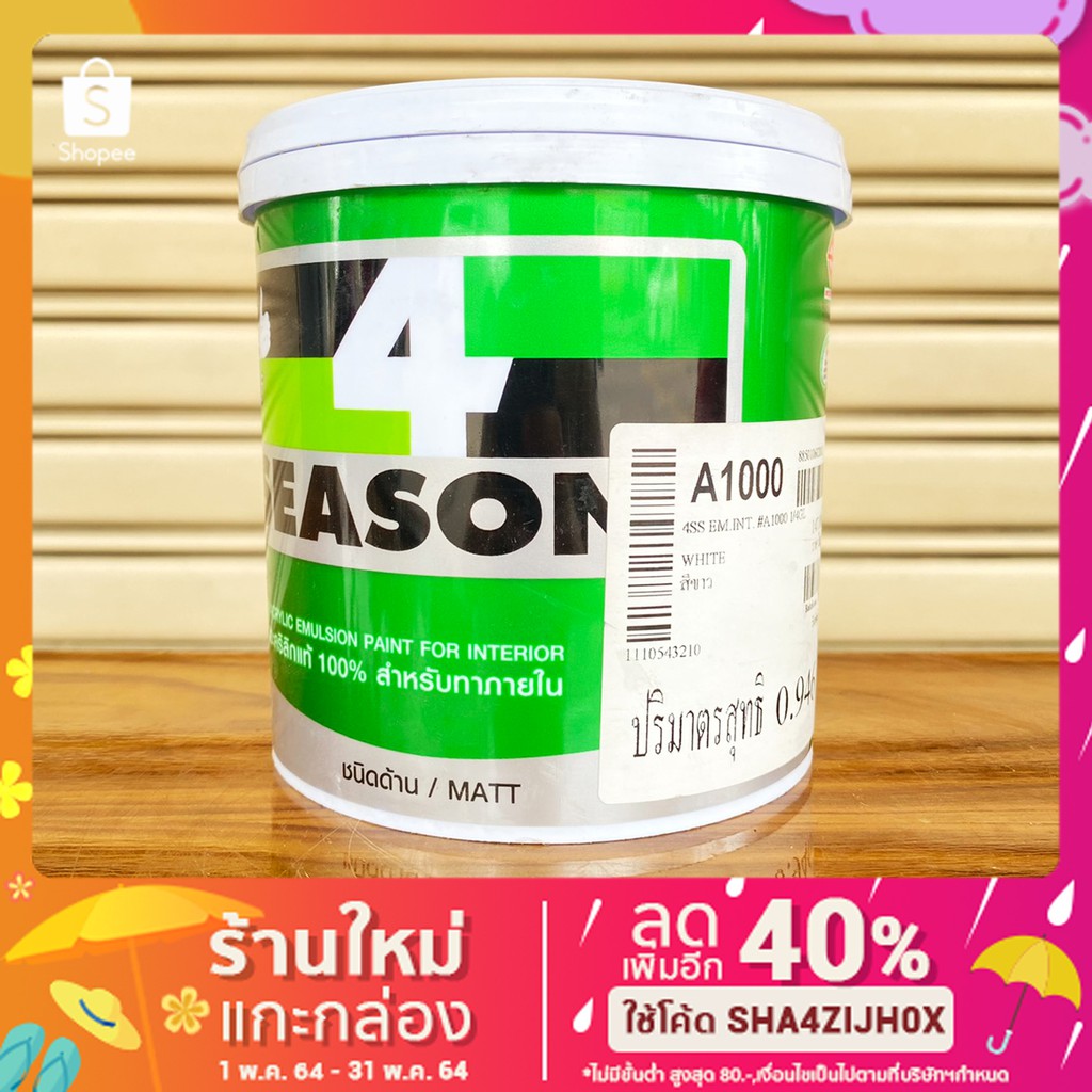 TOA 4Seasons รหัส a1000 (สีเบอร์) สีทาบ้าน สีน้ำอะครีลิคชนิดด้าน ทีโอเอ ...