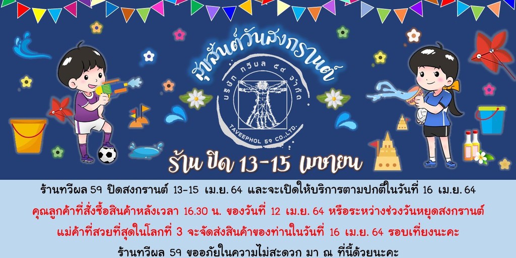 Taveephol 59, ร้านค้าออนไลน์ | Shopee Thailand