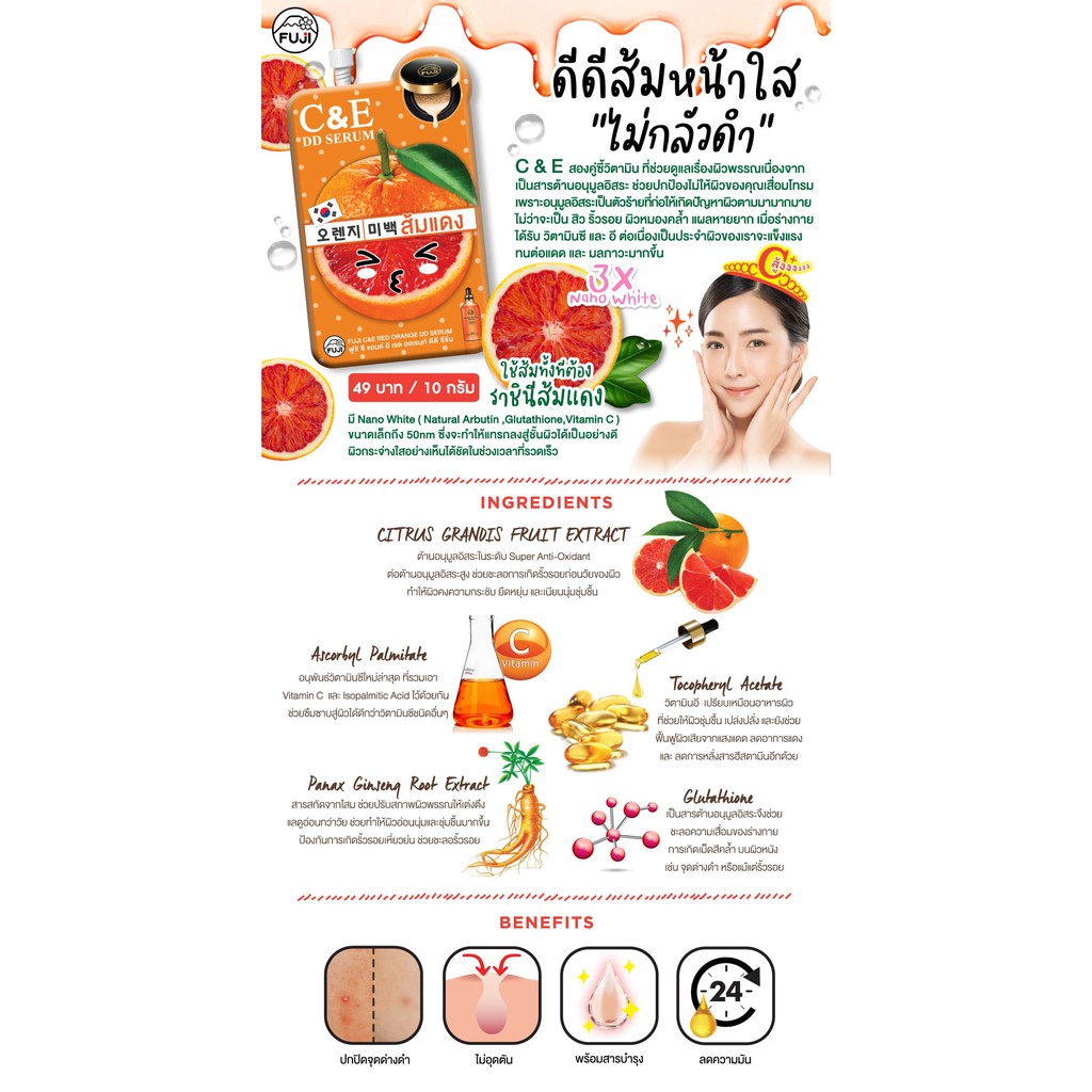 ฟูจิ ซี แอนด์ อี เรด ออเรนท์ ดีดี ซีรั่ม 10 ก. Fuji CE RED ORANGE DD SERUM 10 G ดีดีส้มแดง ...