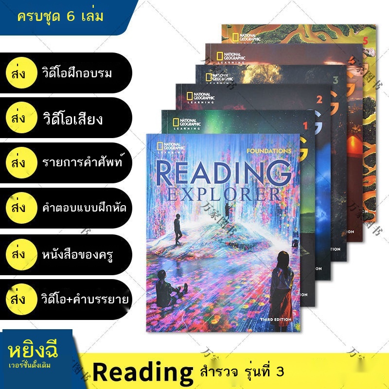 เวอร์ชันใหม่ของ Reading Explorer National Geographic รุ่นที่สาม คลิก ...