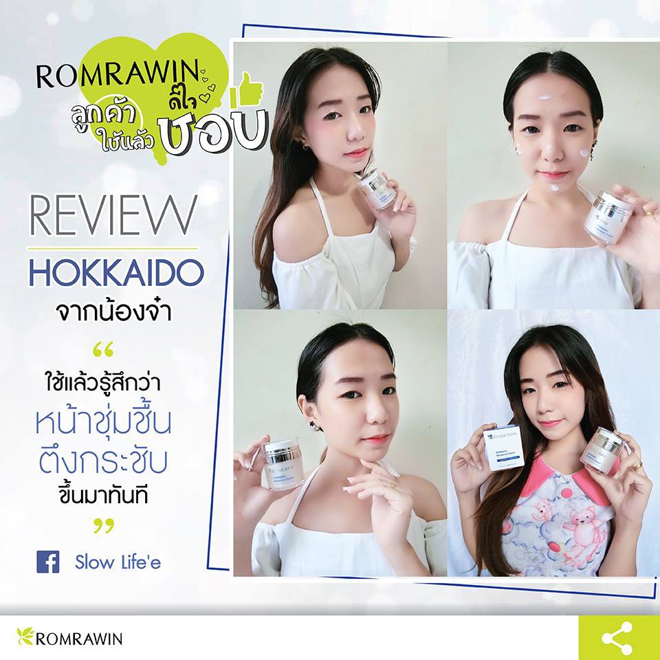 Romrawin Hokkaido Moisture Cream (30 ml.) ครีมมอยเจอร์ไรเซอร์บำรุงผิว ...