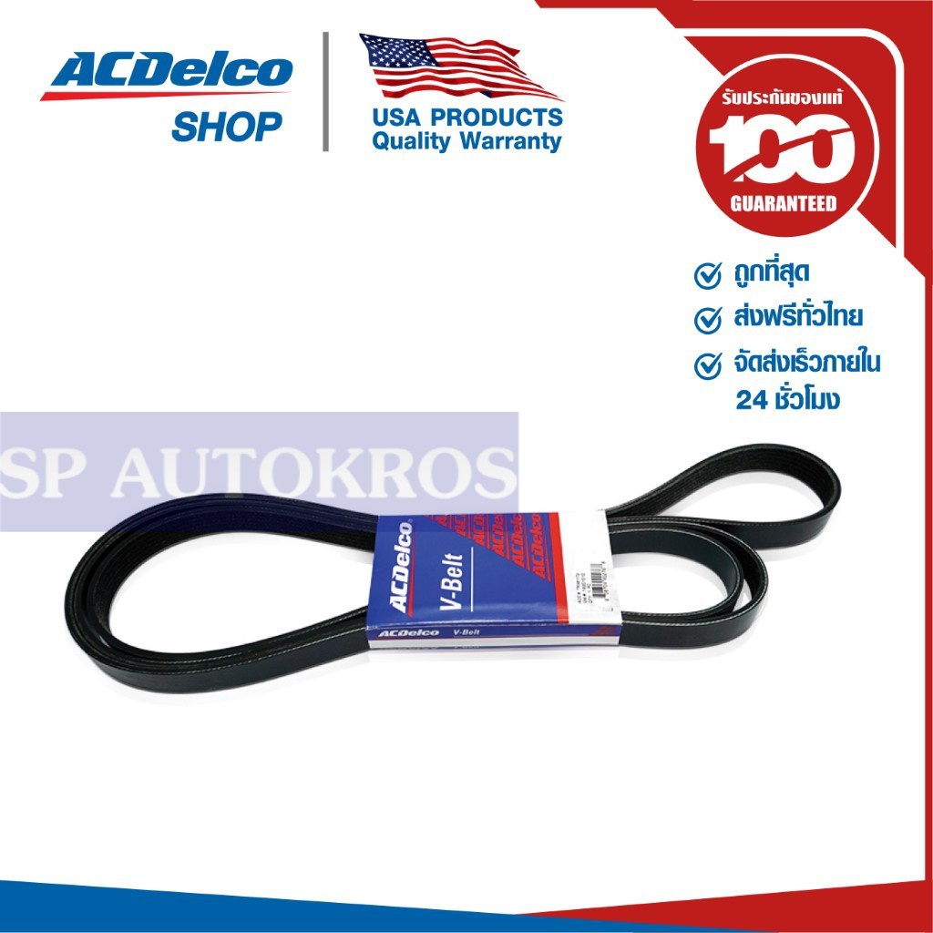 ACDelco สายพานหน้าเครื่อง SUZUKI Swift M15A 1.5 (2005-11) [4PK840 ...