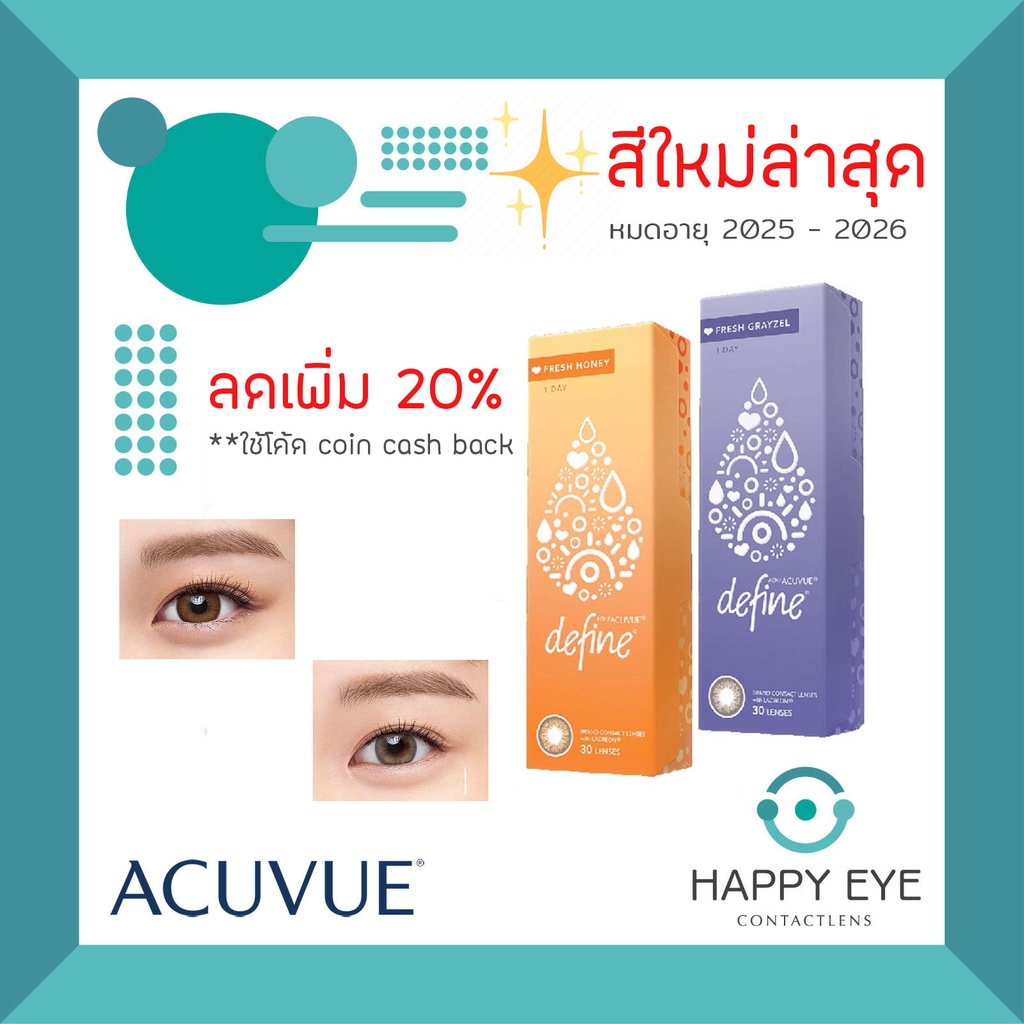 1-DAY ACUVUE® DEFINE™ คอนแทคเลนส์สีชนิดรายวัน - sasithorn.fai - ThaiPick