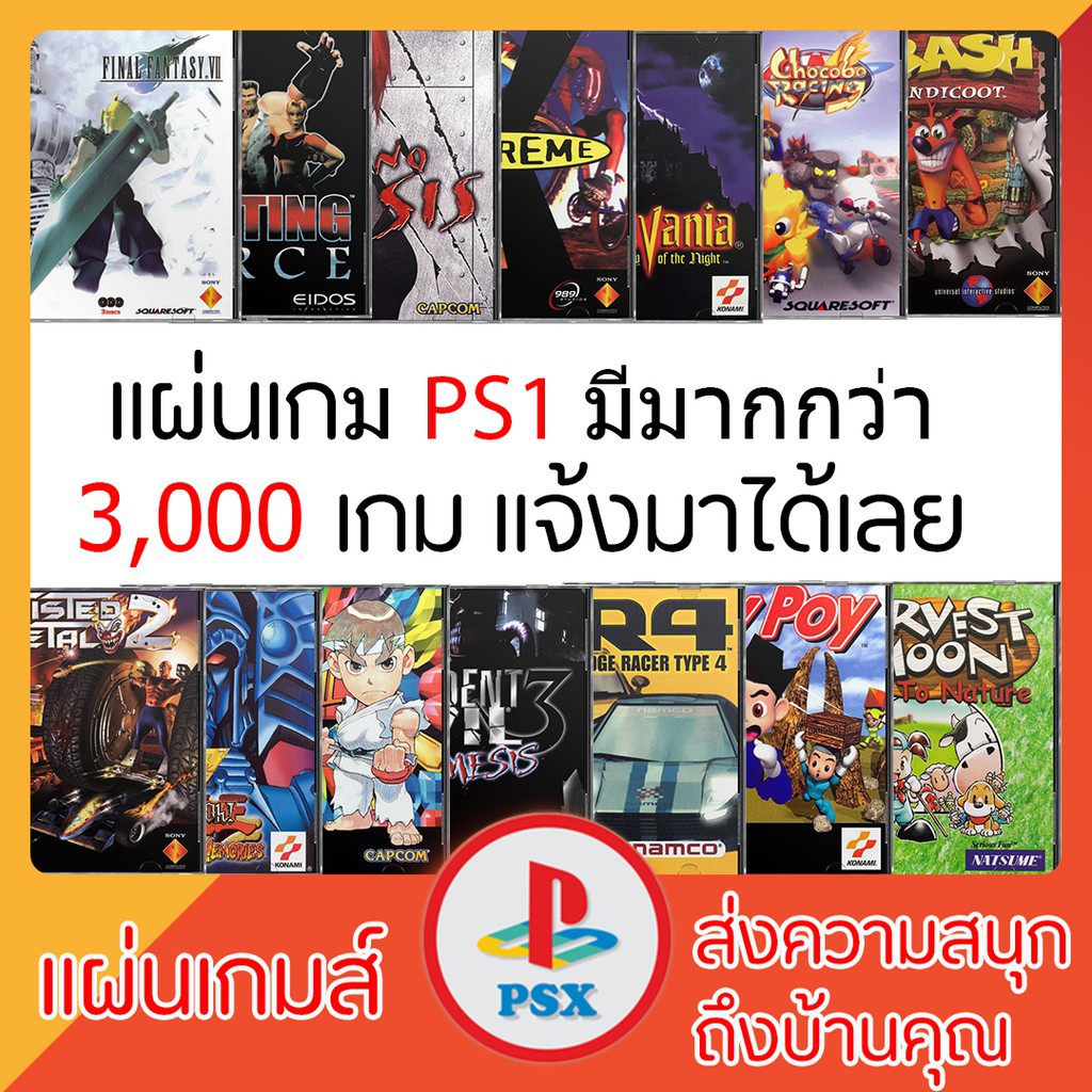 แผ่นเกมส์ PS1 สนใจเกมส์อะไรแจ้งมาได้เลย มีทุกเกมส์ (USA)(JAPAN)(EUROPE ...