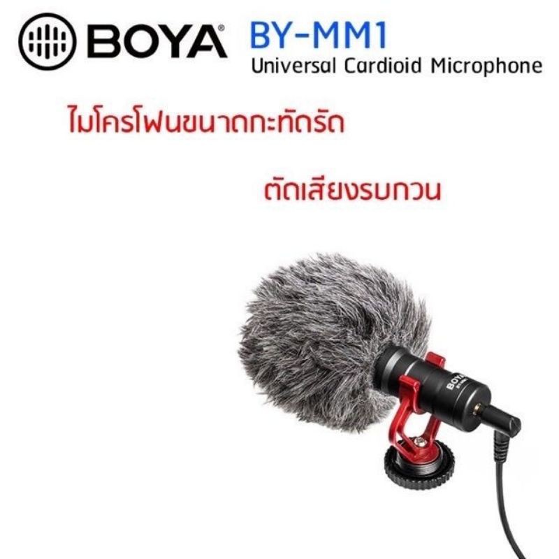 ไมโครโฟน boya by-mm1 - monsupakon - ThaiPick