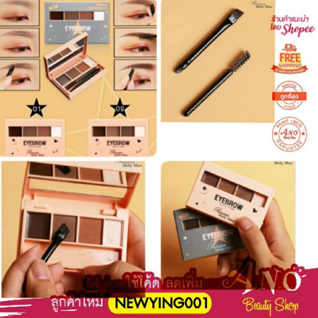 เขียนคิ้วฝุ่น MOLLY MINX EYEBROW CONTOURING KIT ULTIMTE MAKEUP M005 ...