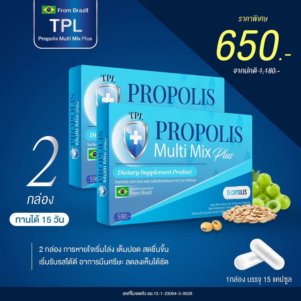 ส่งฟรี 650 TPL Propolis โพรโพลิส บำรุงและฟื้นฟูปอด ภูมิแพ้ ไอจามเรื้อรัง ผมร่วง หลังติดเชื้อ ลด ...