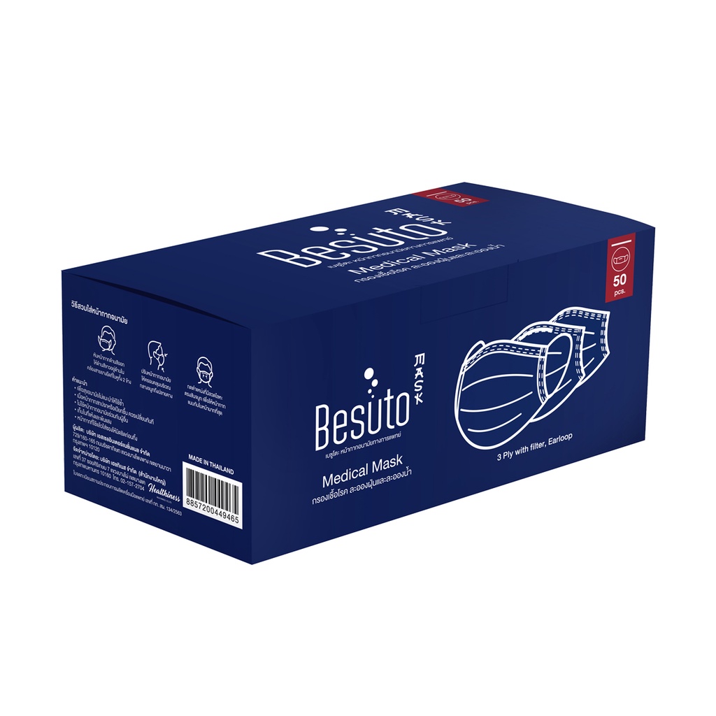 Besuto Mask ถูกที่สุด พร้อมโปรโมชั่น ก.พ. 2026 | BigGoเช็คราคาง่ายๆ