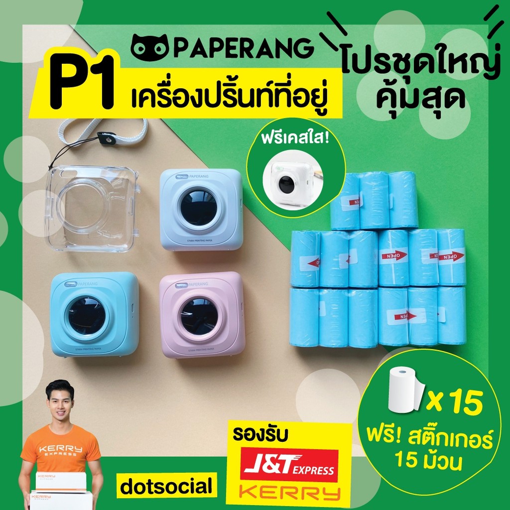 Peripage + Paperang ชุดสุดคุ้ม Peripage A6 เครื่องปริ้นพกพา เครื่องปริ ...