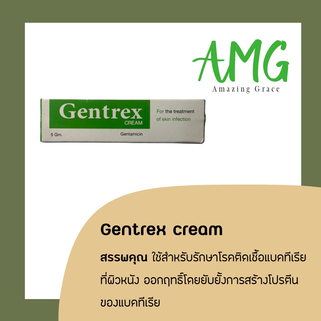 Gentrex cream ทาแผลสด ไม่แสบ ฆ่าเชื้อ ป้องกันแบคทีเรีย - young_pink ...