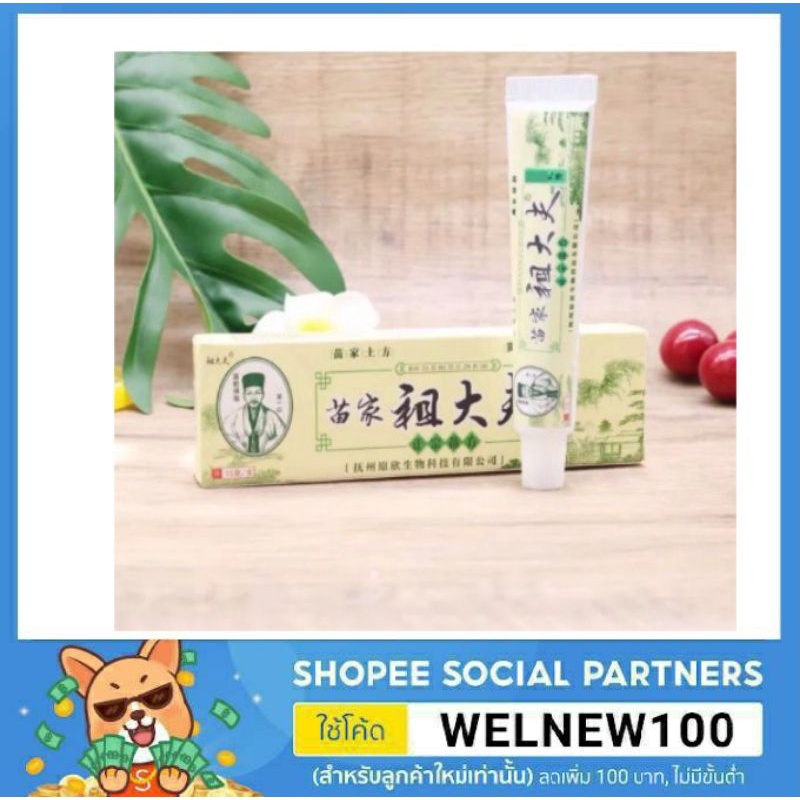Zudaifu Cream ครีมสมุนไพรจีน ครีมทาแก้สะเก็ดเงิน น้ำกัดเท้า ยาทาแก้คัน ...