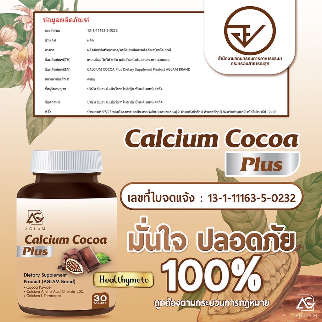 ส่งฟรี ส่งเร็ว แคลเซียมโกโก้ แคลเซียมโกโก้พลัส โกโก้เพิ่มความสูง Calcium Cocoa plus อาหารเสริม ...