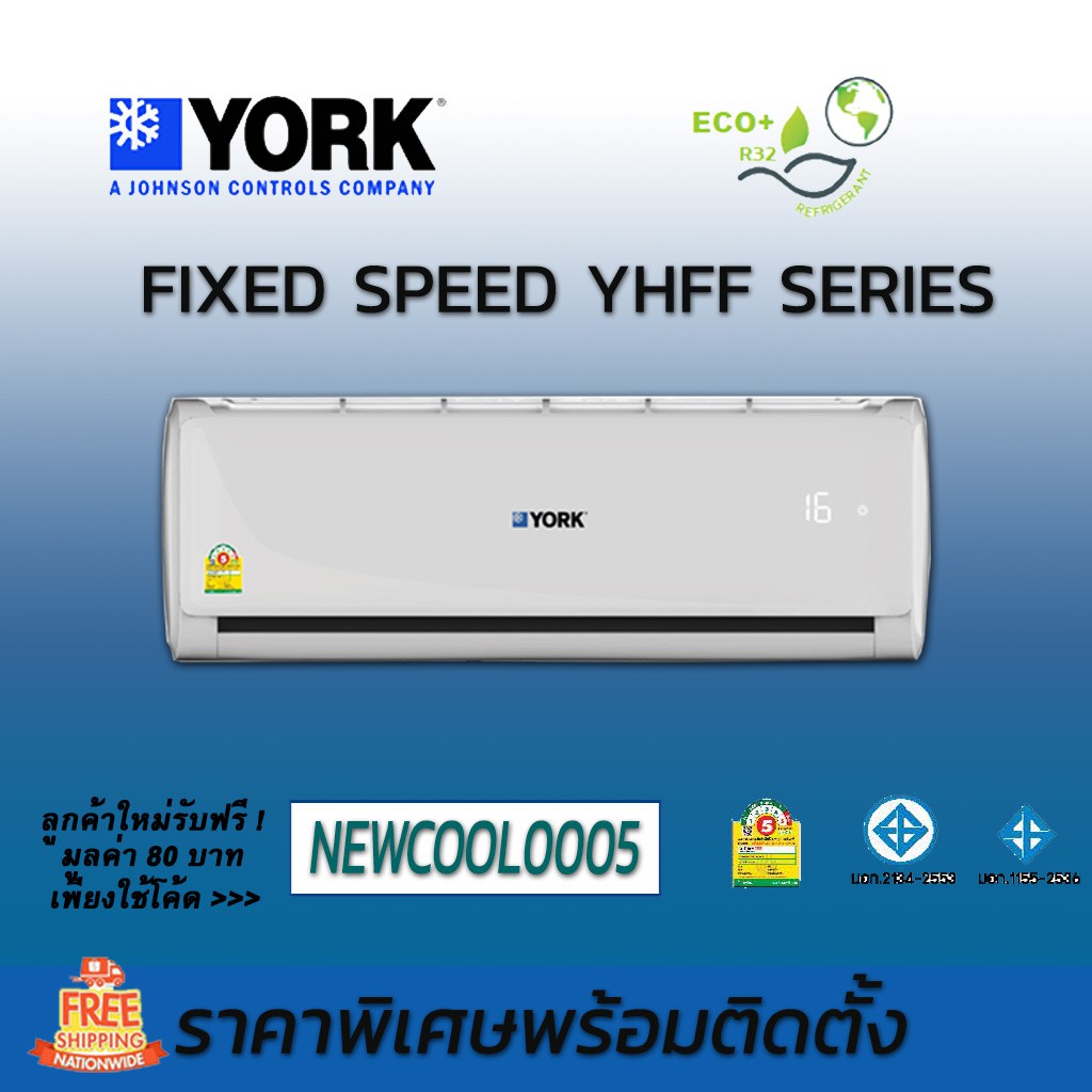 เครื่องปรับอากาศ York แอร์ ยอร์ค แอร์ติดผนัง รุ่น ECO PLUS R32 ราคา ...