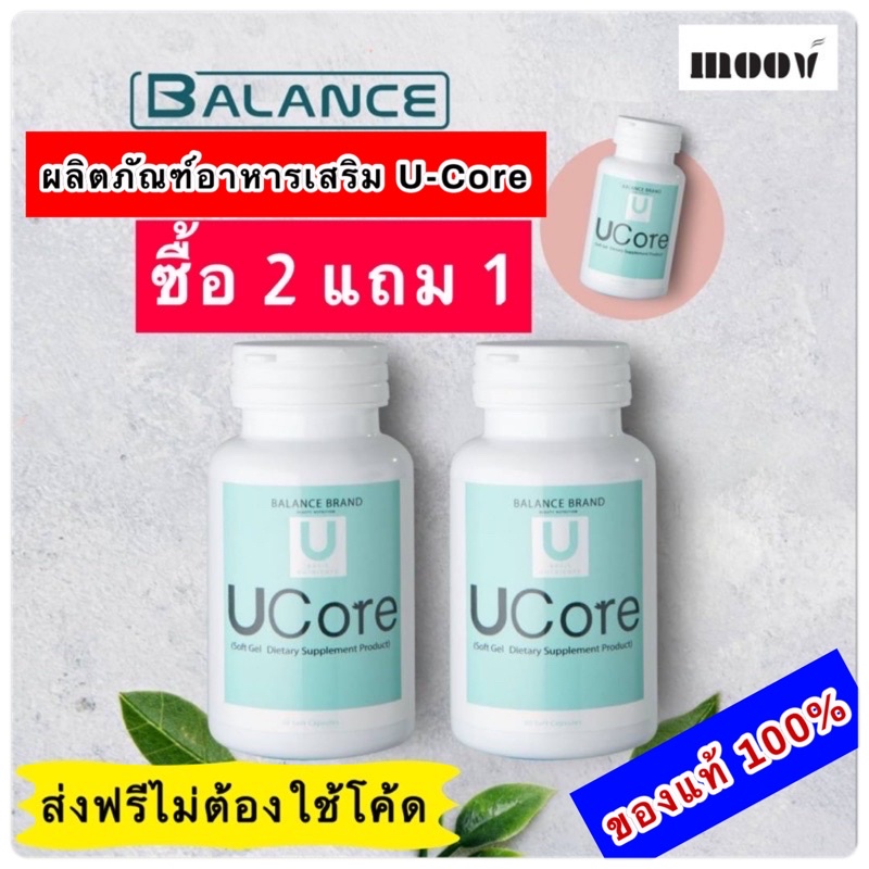 ช้อป Balance UCore ราคาสุดคุ้ม ได้ง่าย ๆ | Shopee Thailand