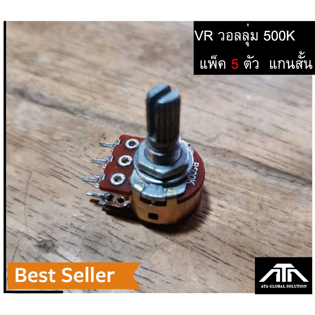 อะไหล่ VR 500K วอลลุ่ม 500 K แพ็ค 5 ตัว 6 ขา แกนสั้น | Shopee Thailand
