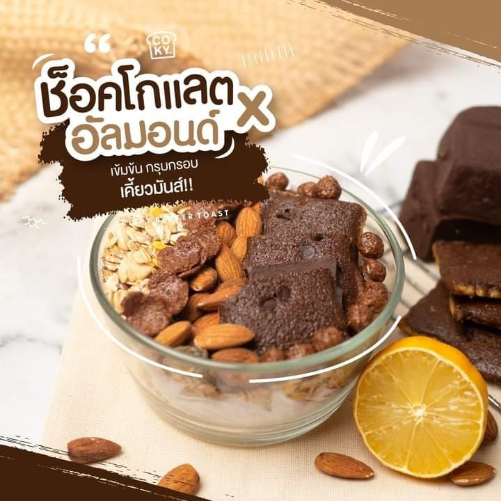 Coky Crispy Butter Toast โคกี้ ปังกรอบเนยฟู 6 รสชาติ อร่อยชินเดียวไม่ ...