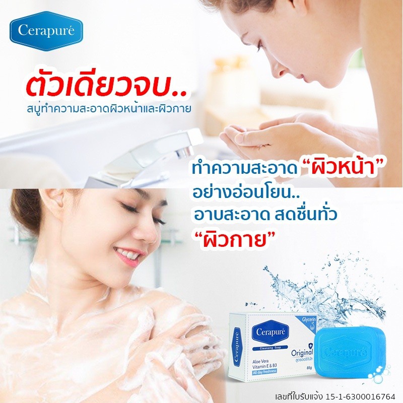 Cerapuré (เซราพิวเร่) สบู่ อาบน้ำ ลดสิว สูตรออริจินอล (85 กรัม) ของแท้ ...