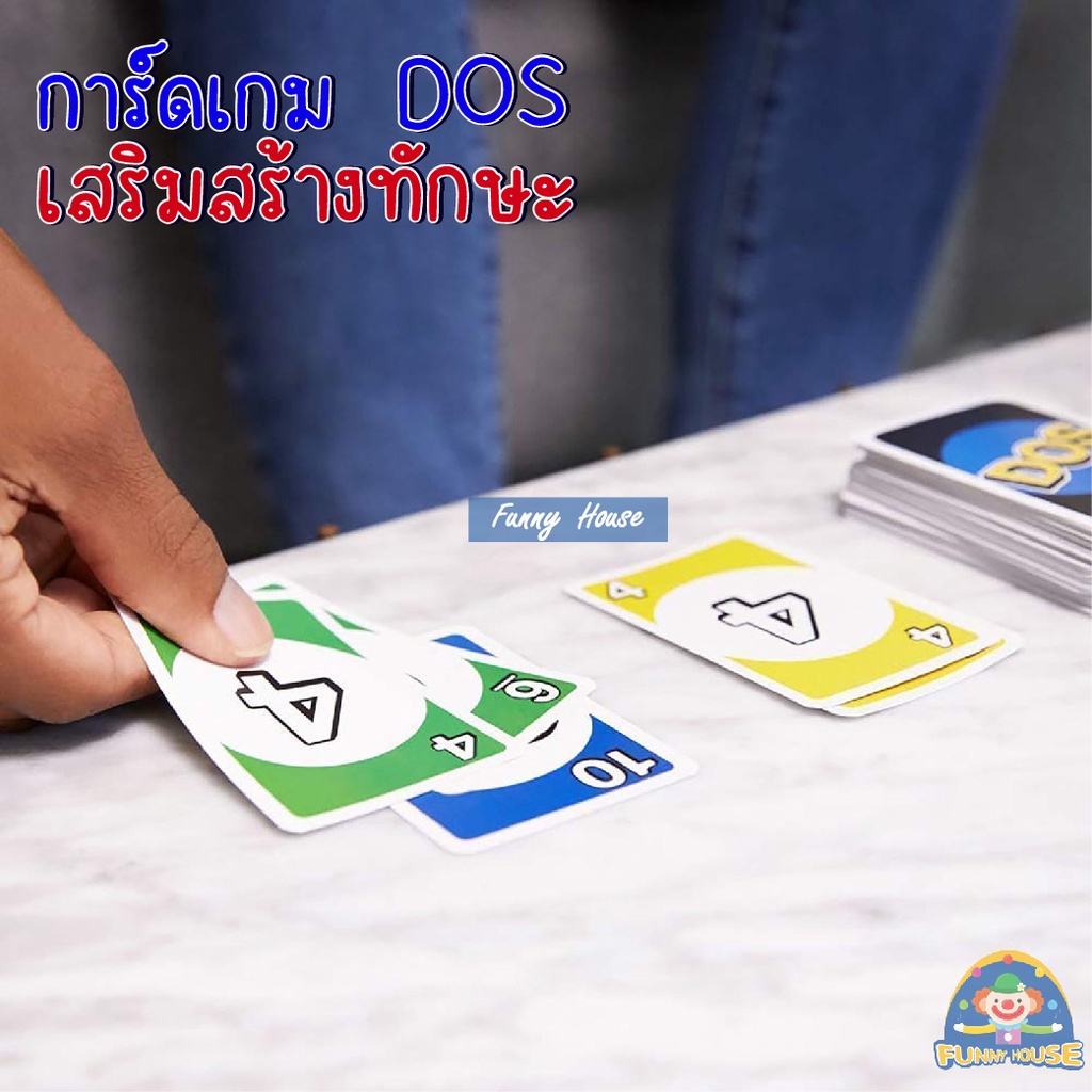 การ์ดเกมส์ UNO DOS UNO อูโน่ครบชุด 108 ใบ (กระดาษมัน) UNO Game card - funnyhouse. - ThaiPick