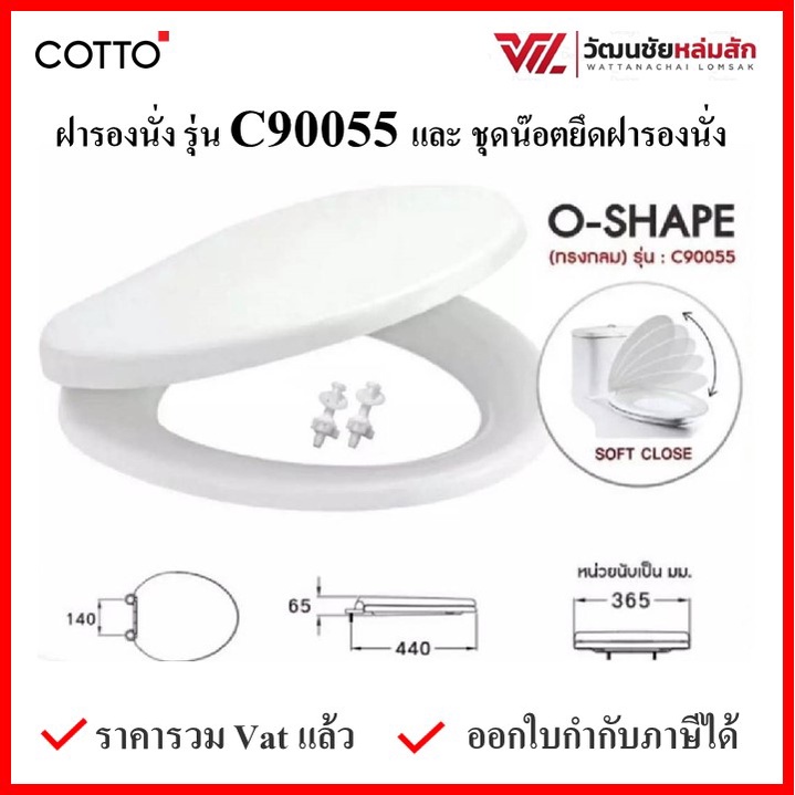 COTTO ฝารองนั่งโถสุขภัณฑ์ทรงยาว รุ่น C91005(HM) - cotto_bathroom_shop ...