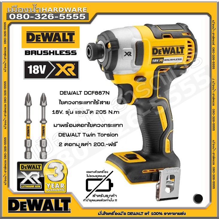 DEWALT DCF887N-KR ไขควงกระแทกไร้สาย 18V BL Motor (ตัวเปล่าไม่รวมแบต และแท่นชาร์จ) / DCF887N ...