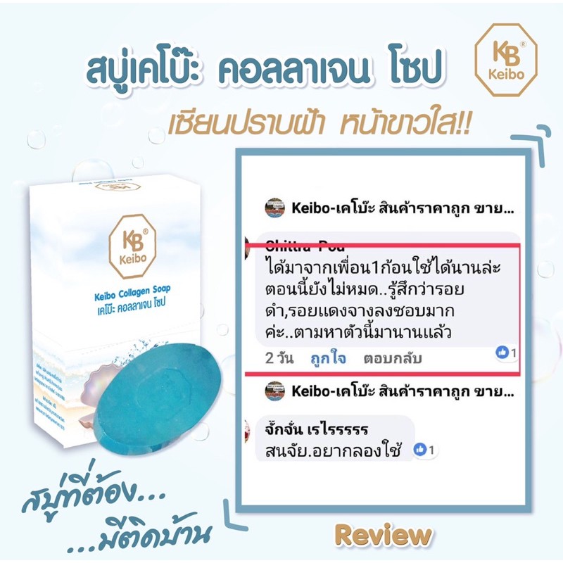 สบู่เคโบ๊ะ(keibo) - happykeibo_shop3 - ThaiPick