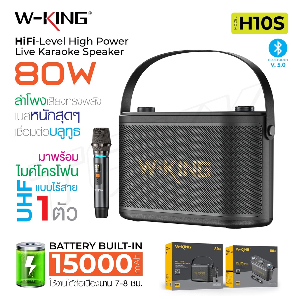 W-king H10s รุ่นใหม่ล่าสุด ลำโพงบลูทูธ พร้อมไมค์โครโฟน1 อันให้ในชุด รีโมตกรเะเป๋าใส่ลำโพง ทั้ง ...