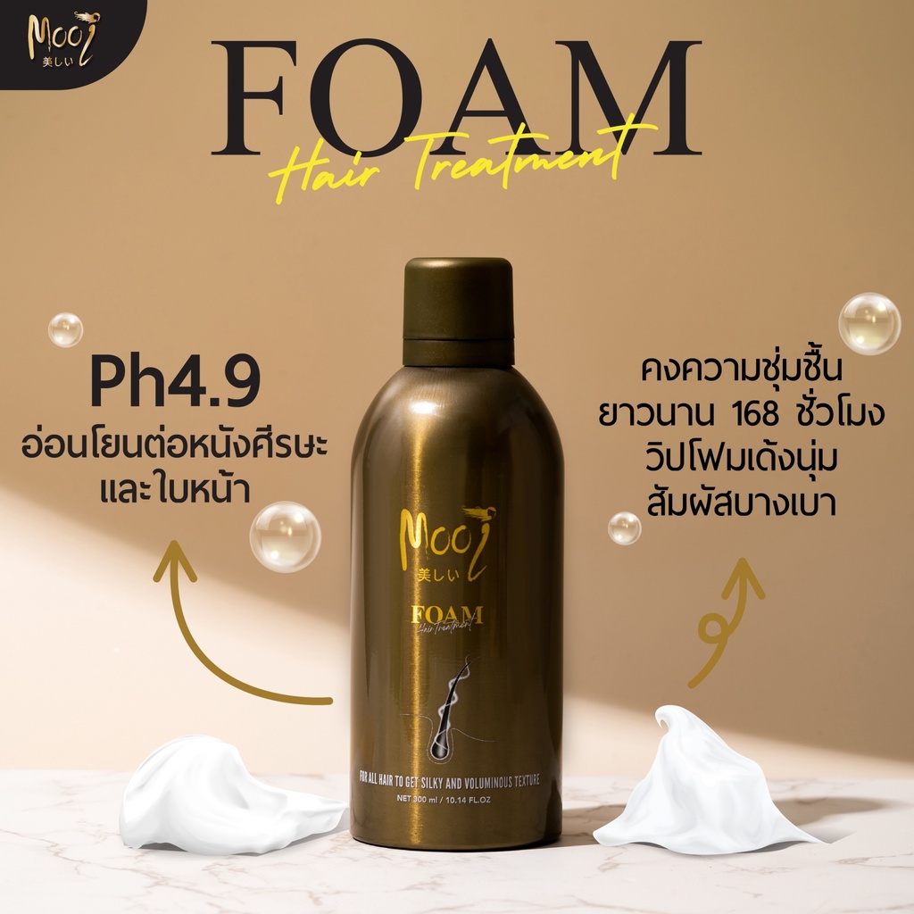 Mooi Foam Hair Treatment - mmbeautyshop3 - ThaiPick