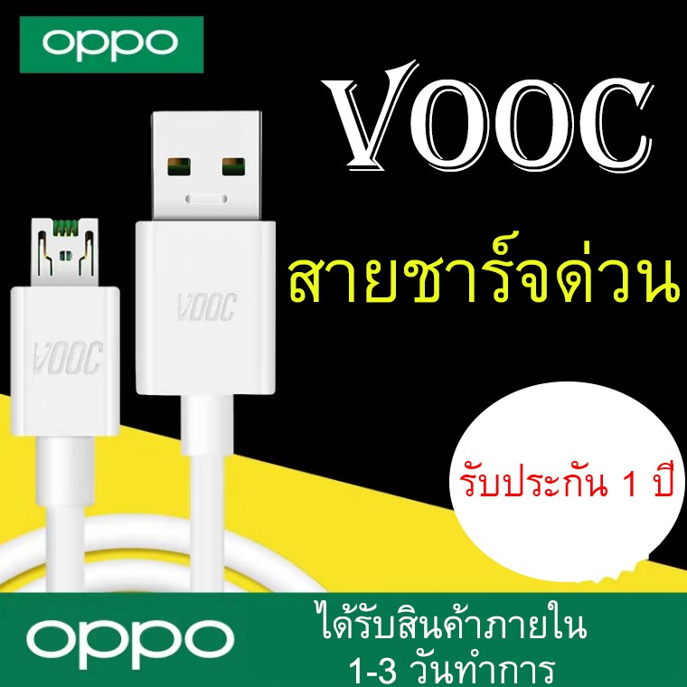 สายชาร์จ oppo vooc usb type-c ประกันศูนย์ oppo รองรับรุ่น vooc และ ...