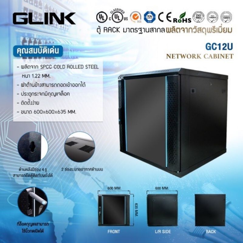 ตู้ RACK 12U ลึก60เซน ยี่ห้อ GLINK - ats.technology - ThaiPick