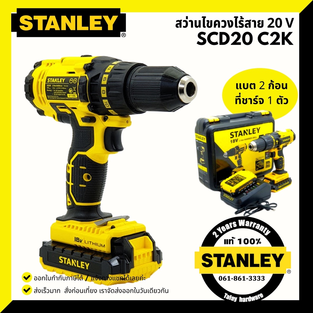 STANLEY SCD20C2K SCD20 สว่านไร้สาย 18V แบต 2 ก้อน ประกัน 2 ปี | Shopee ...