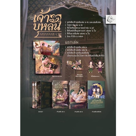 พร้อมส่ง Box Set นิยายวาย เจ้าบุหลัน (รอบรีปริ้น) - donalducks1 - ThaiPick