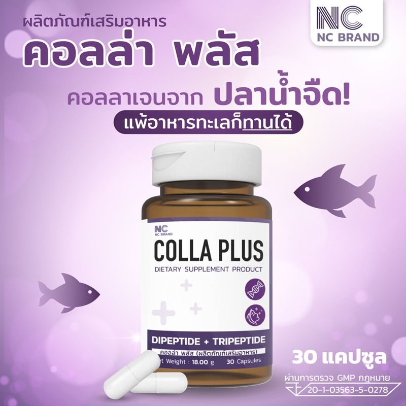 ผลิตภัณฑ์เสริมอาหาร คอลลาเจน สำหรับผิวพรรณ Colla Plus NC Brand - nc.brand - ThaiPick