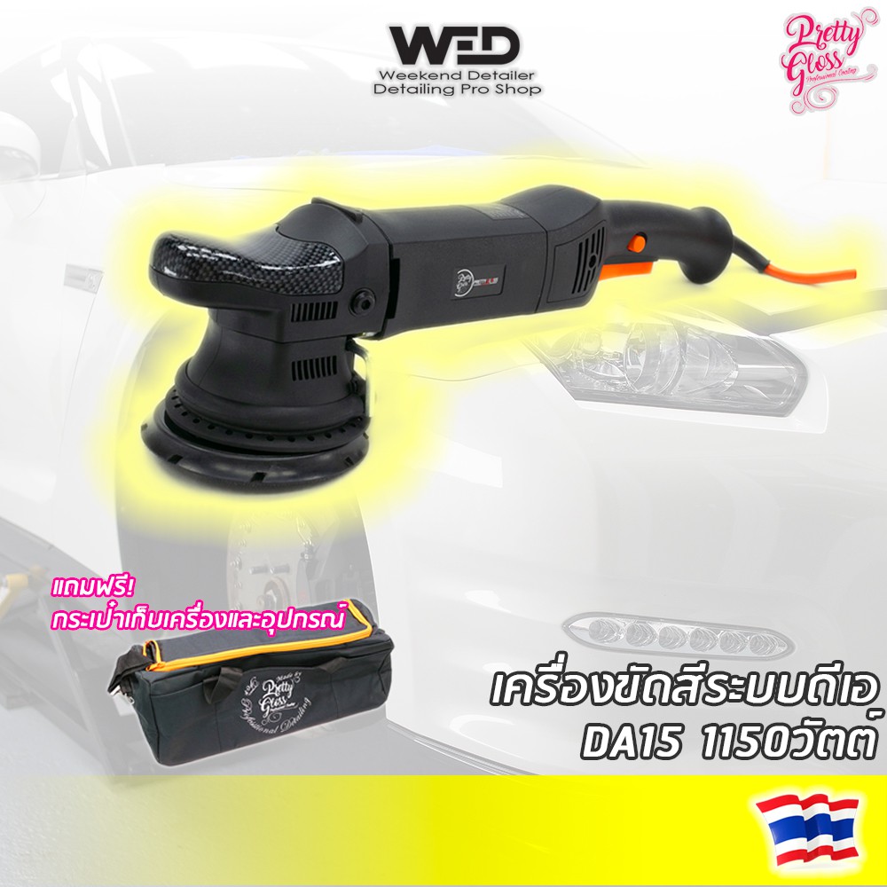 เครื่องขัดสี แป้น5นิ้ว ดีเอ15 DA15 เดินนิ่ง ไม่สะท้าน มือไม่ชา Pretty ...