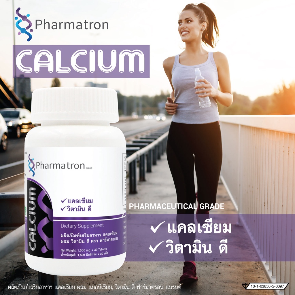 ซื้อ 1 แถม 1 แคลเซียม พลัส วิตามินดี Calcium plus Vitamin D ฟาร์มาตรอน Pharmatron บรรจุ 30 เม็ด ...