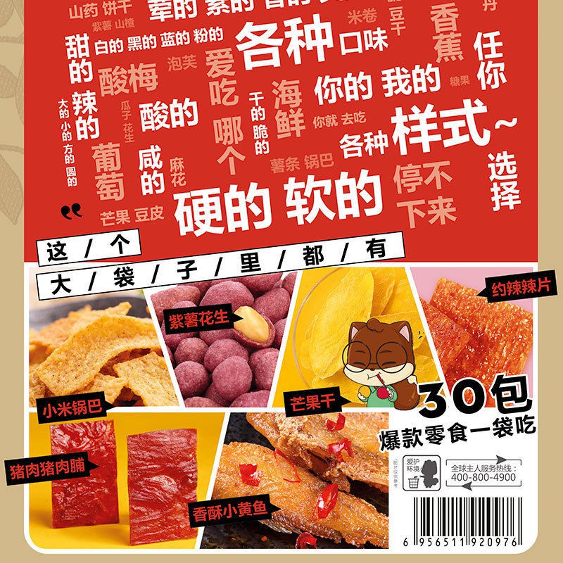 [Three Squirrels_Giant Snacks Gift Pack / 30 Packs] Net Red Casual Mixed Pig Feed - 3tph4ec4w3 ...