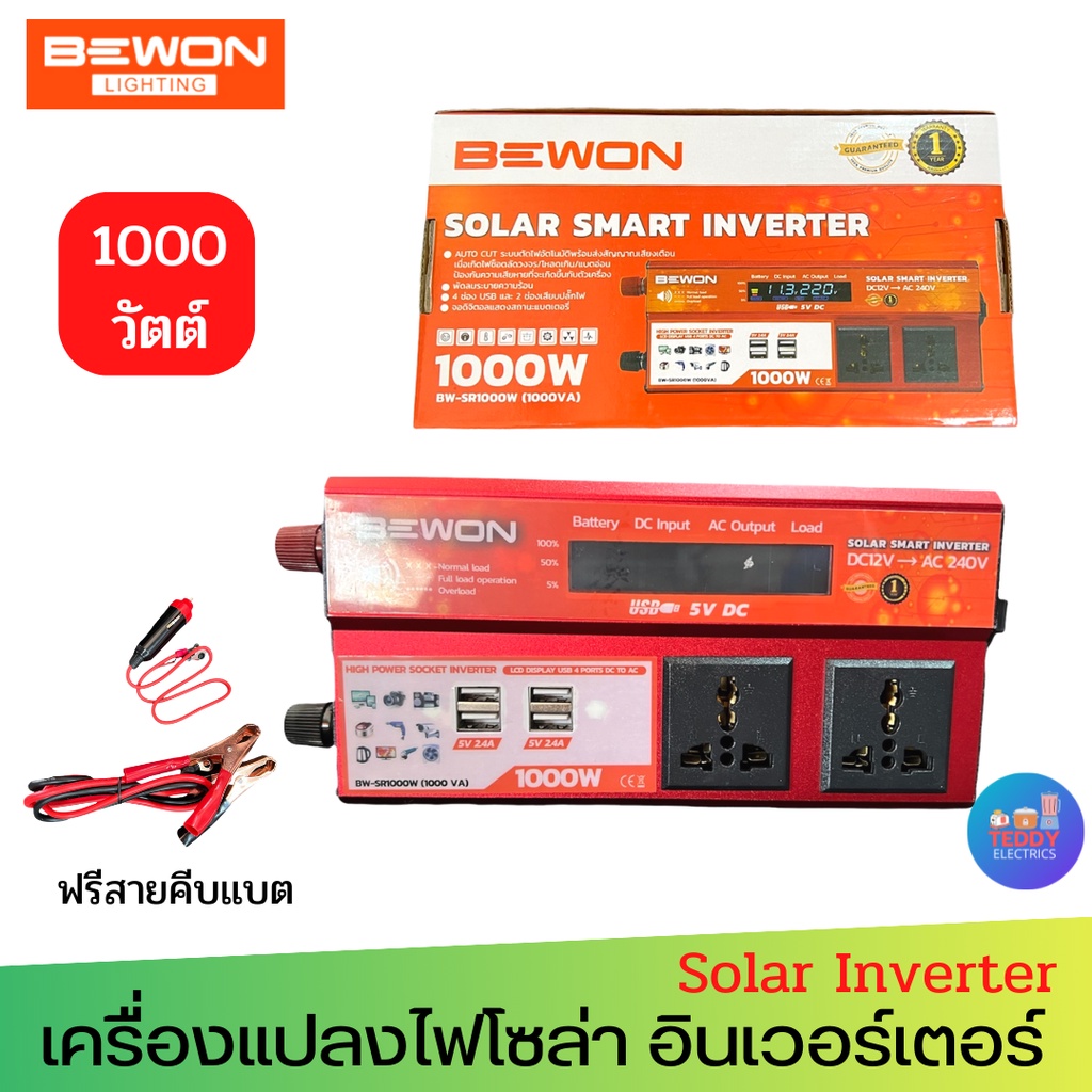 Bewon Solar Smart Inverter รุ่น BW-SR1000W (1000VA) DC12VAC240V เครื่อง ...
